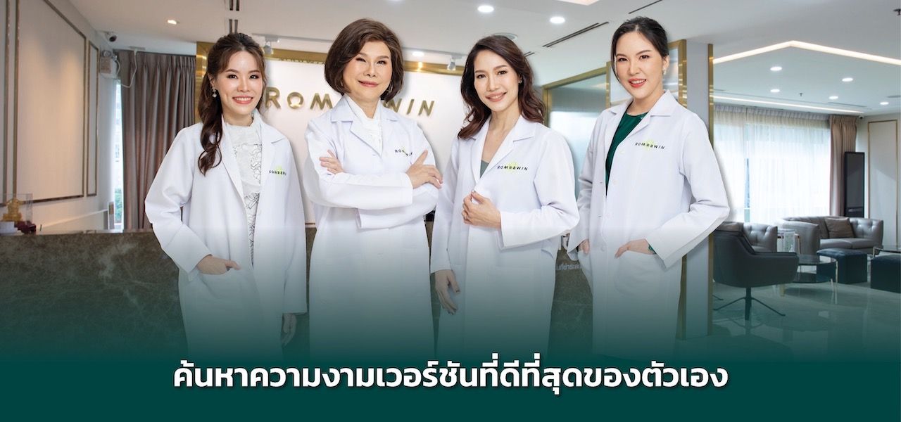 Romrawin Clinic เปิดตัว 4 หมอผู้เชี่ยวชาญ โค้ชความงามประจำตัวทุกคน
