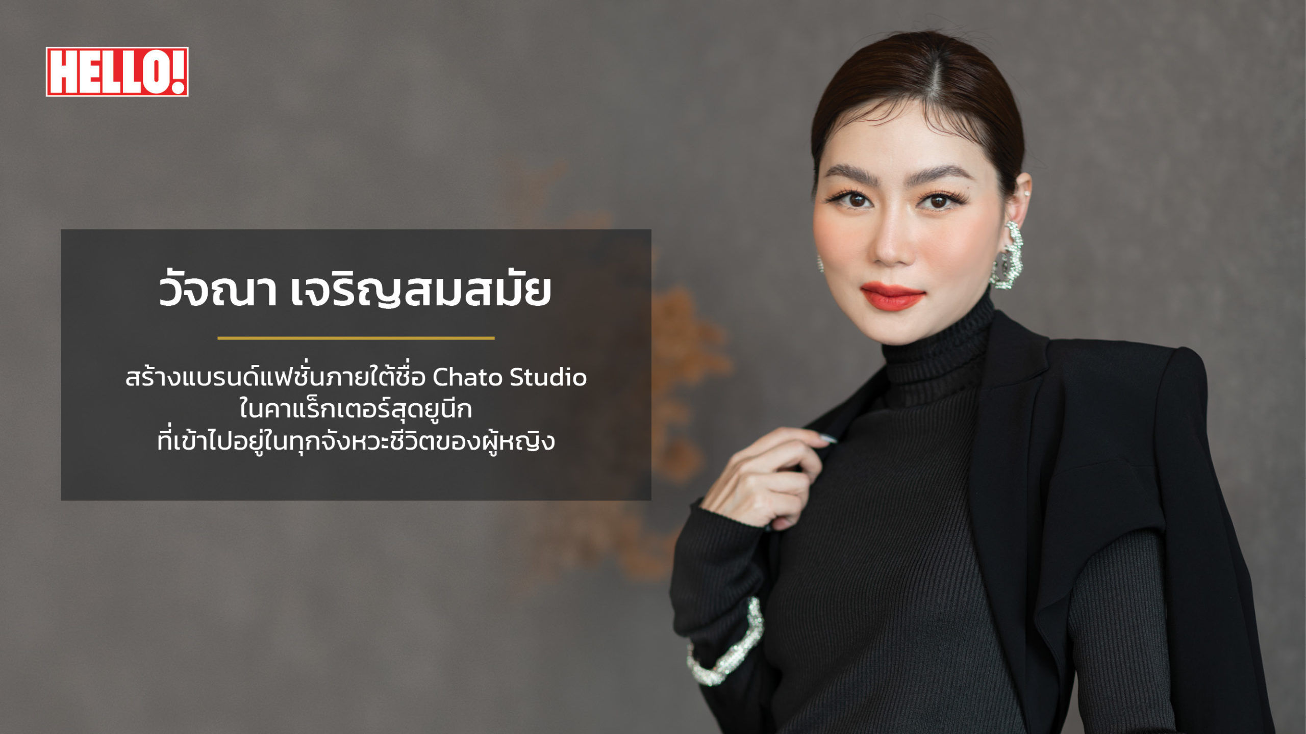 CEO Next GEN Big Shot - 'วัจณา เจริญสมสมัย'